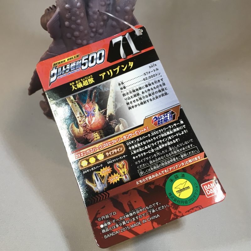 ULTRA MONSTER 500 SERIES #71: Aribunta - Ultraman Ace - BANDAI JAPAN ...